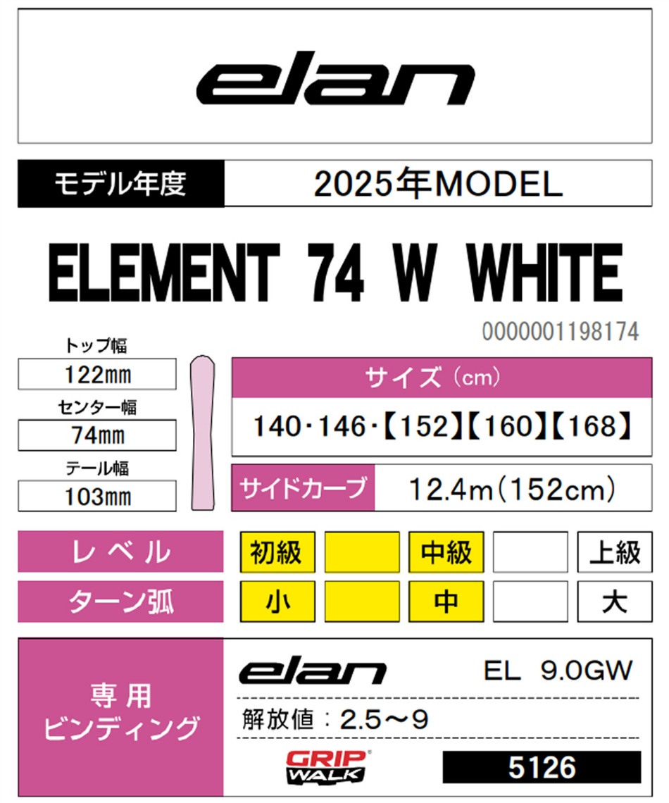 エラン(ELAN) スキー板 オールラウンド 2点セット ELEMENT 74 W WHITE +EL 9.0GW スキー板 + ビンディング ...