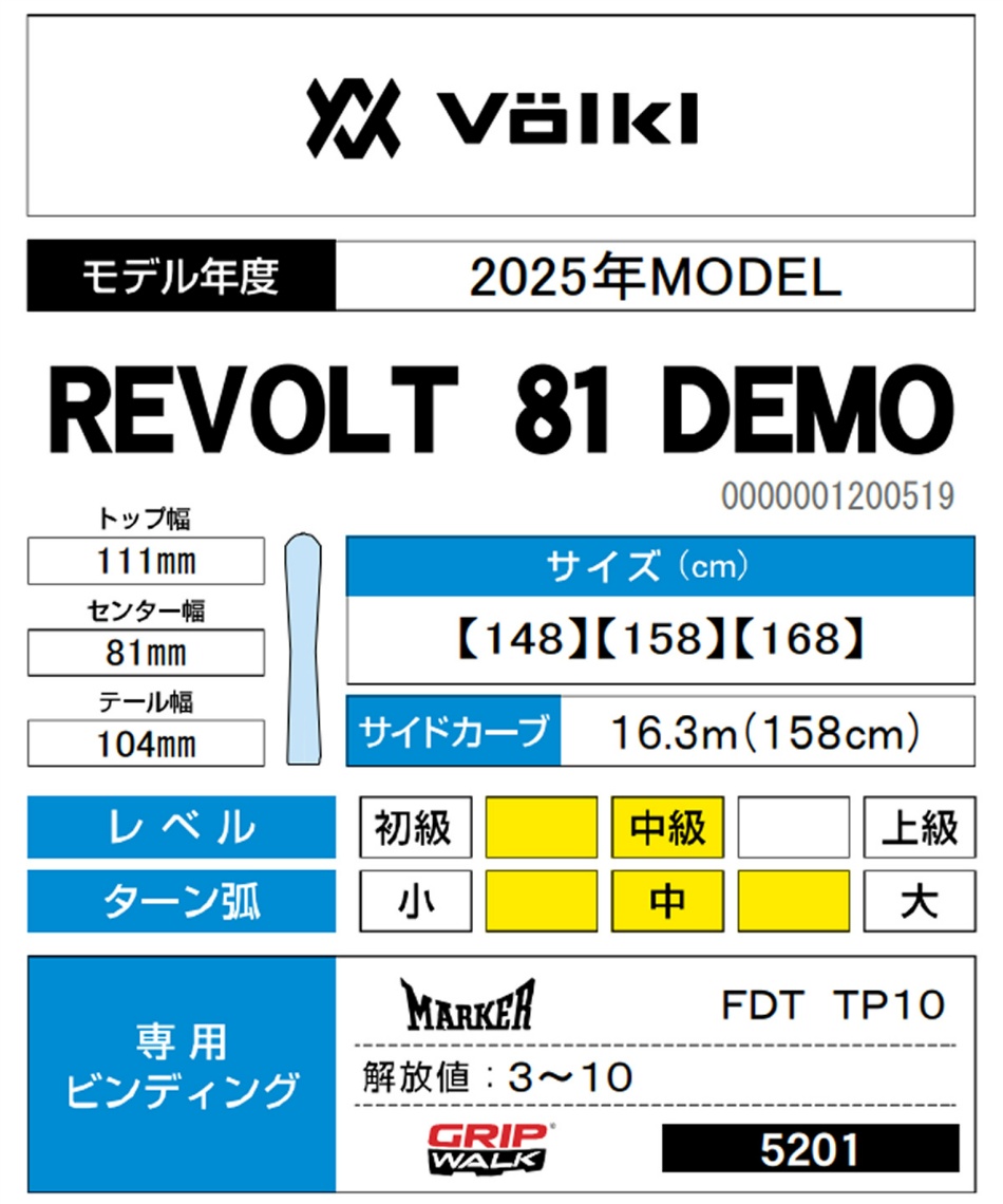 フォルクル(Volkl) スキー板 フリースタイル 2点セット REVOLT 81 DEMO/FDT TP 10 スキー板+ビンディング ...