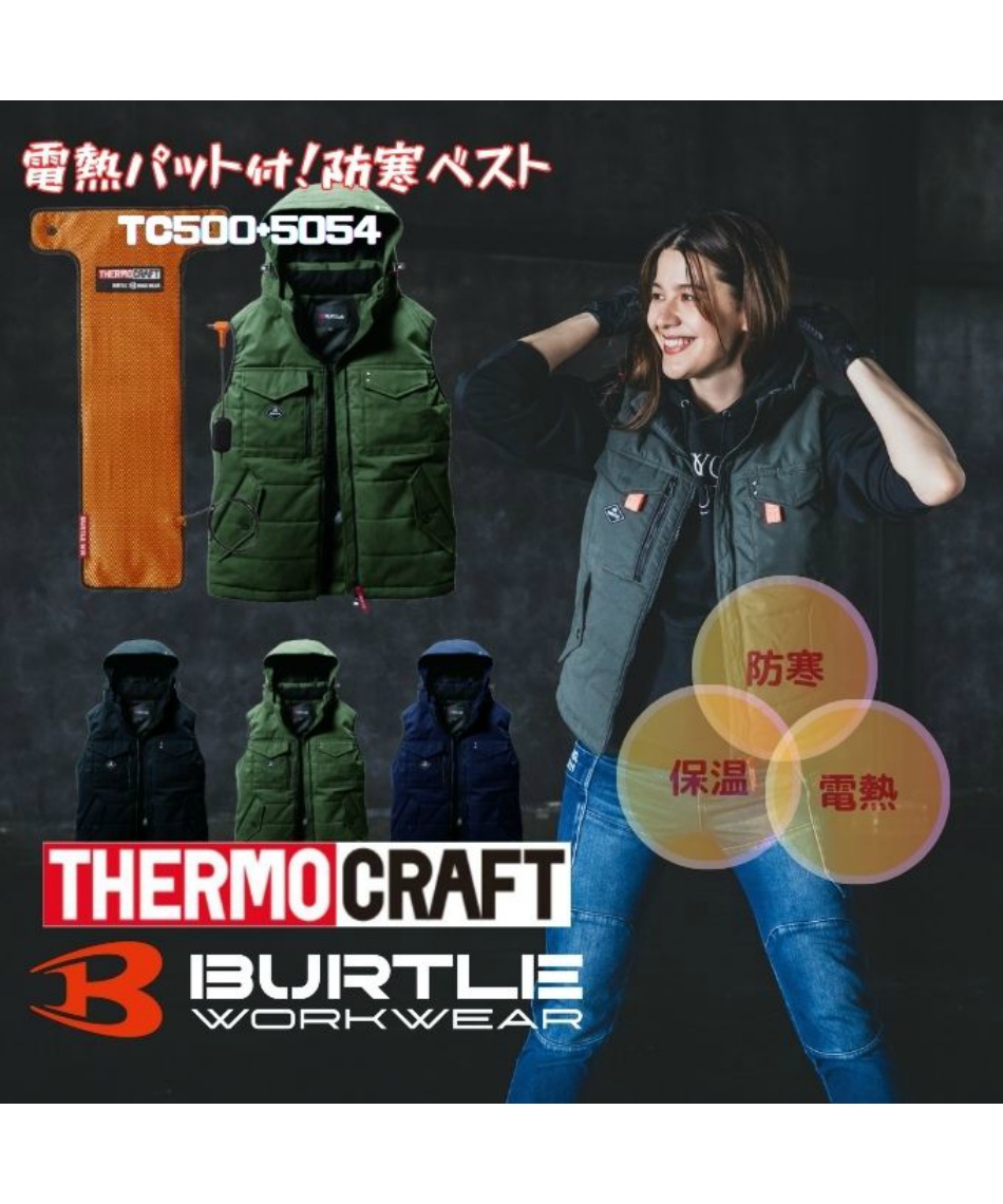 バートル(BURTLE) 作業着ベスト電熱パッドセット 防寒 ベスト+サーモクラフト 電熱パッド ジャージ 5054+TC500 【ご自宅配送限定】‥ | スポーツ用品ならヒマラヤオンライン ...