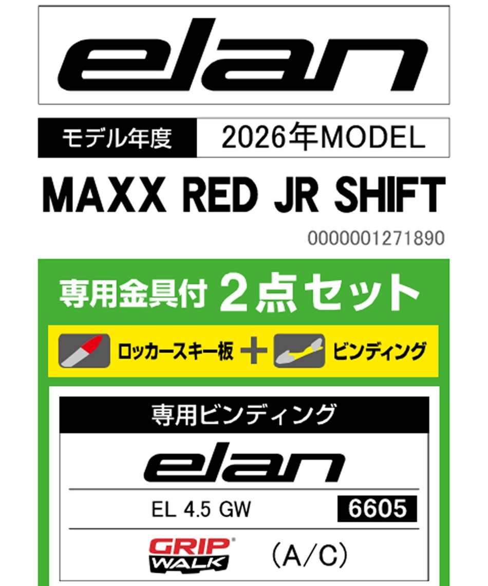 エラン(ELAN) スキー板 ジュニアスキー 2点セット MAXX RED JR SHIFT+EL 4.5 GW スキー板＋ビンディング ...
