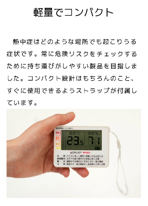 グルス ( GRUS ) 熱中症計 GRS103-01 | スポーツ用品ならヒマラヤオンラインストア【公式】