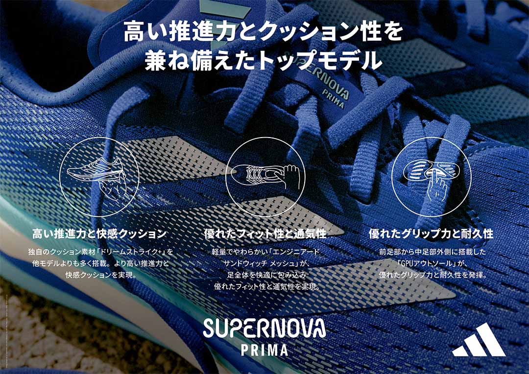 アディダス SUPERNOVA | スポーツ用品ならヒマラヤオンラインストア【公式】