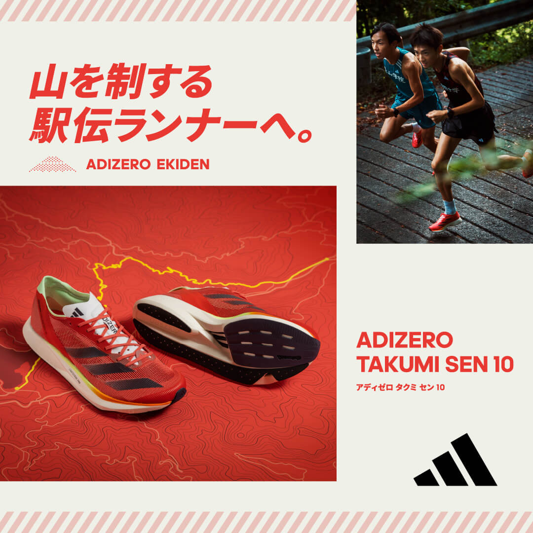 ADIZERO EKIDENコレクション | スポーツ用品ならヒマラヤオンラインストア【公式】