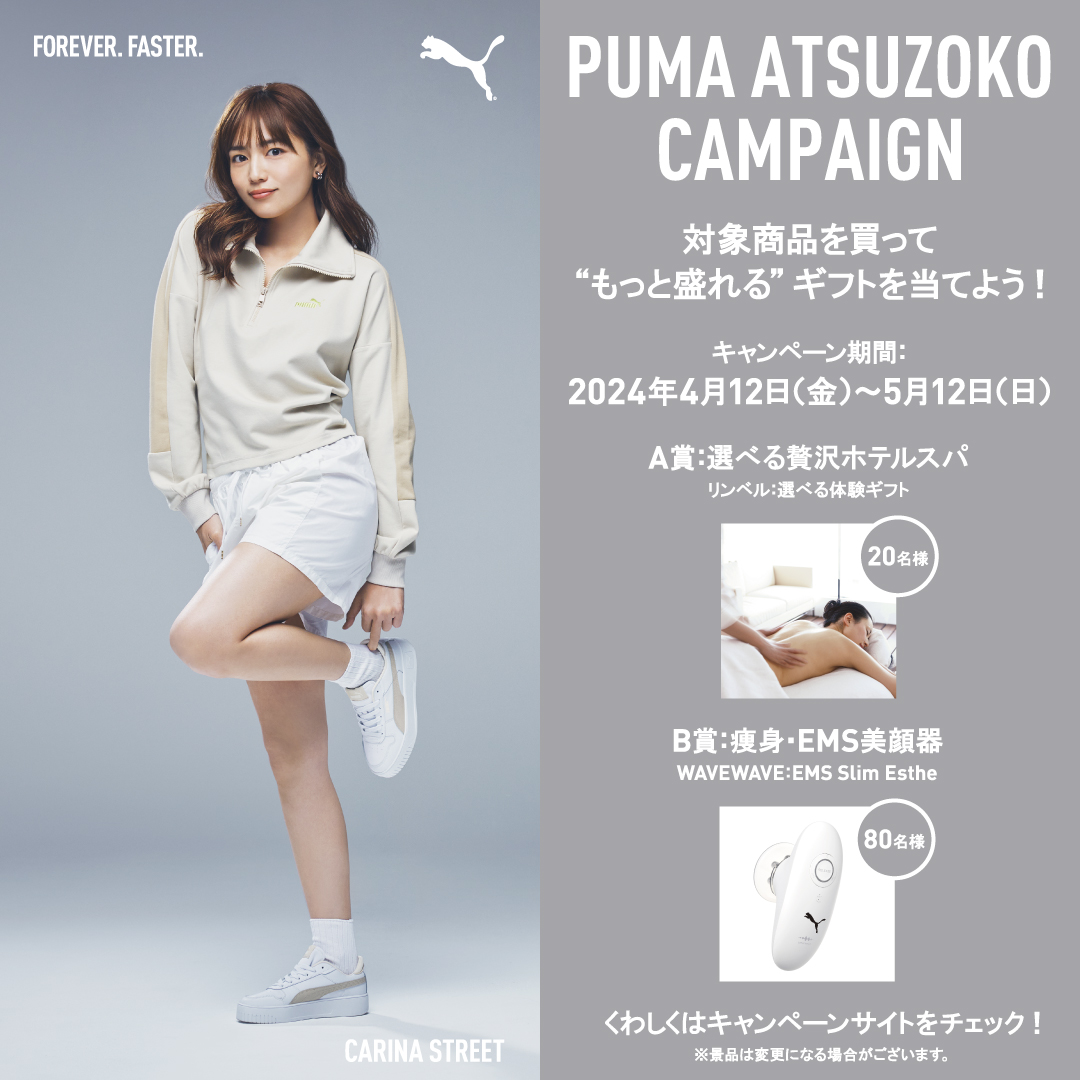 PUMA ATSUZOKOキャンペーン | スポーツ用品ならヒマラヤオンラインストア【公式】