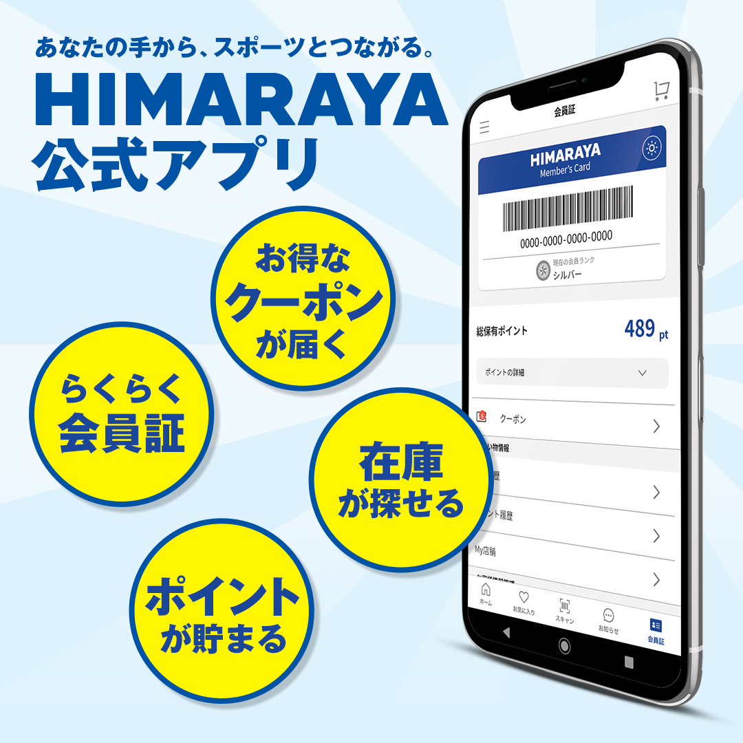 スポーツ用品ならHIMARAYA | ヒマラヤオンラインストア【公式】