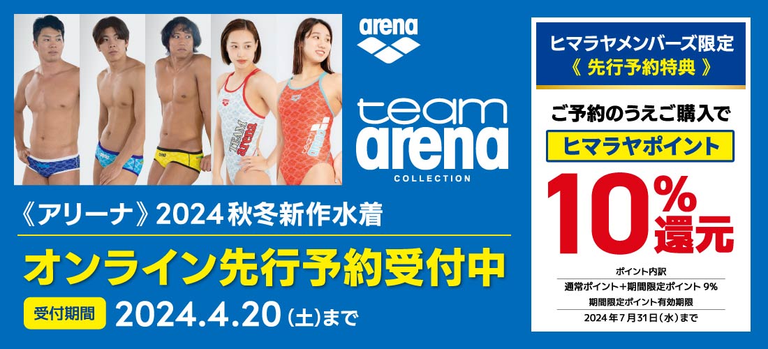 ポイント還元企画 | スポーツ用品ならヒマラヤオンラインストア【公式】