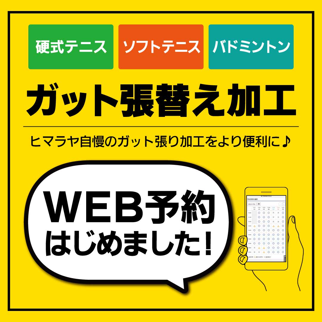 スポーツ用品ならHIMARAYA | ヒマラヤオンラインストア【公式】